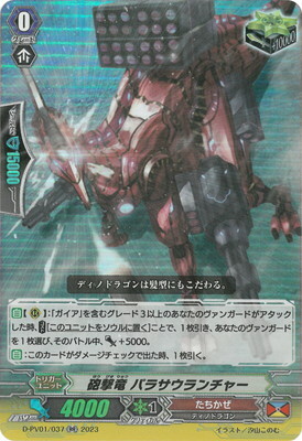 D-PV01/037 RR☆ 觸發單位 砲擊龍火箭炮副櫛龍