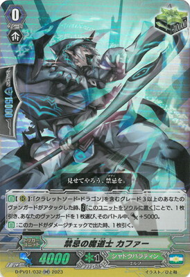 D-PV01/032 RR☆ 觸發單位 禁忌的魔道士卡菲爾