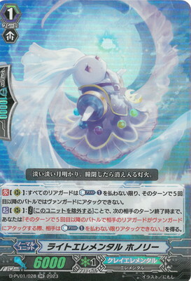 D-PV01/028 RR- 普通單位 光輝元素精靈霍諾麗