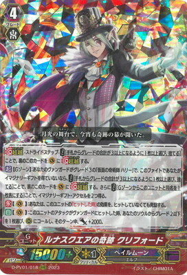 D-PV01/018 RRR- G單位 月光舞台之奇蹟克利福德