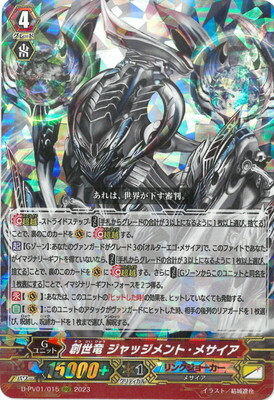 D-PV01/015 RRR- G單位 創世龍裁決救世主