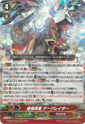 D-PV01/010 RRR- G單位 破壞暴君侵襲主龍