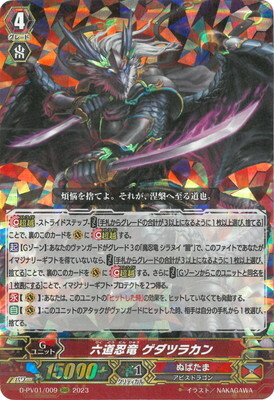 D-PV01/009 RRR- G單位 六道忍龍解脫羅漢