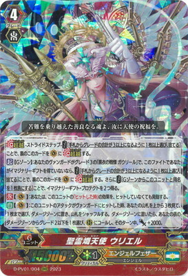 D-PV01/004 RRR- G單位 聖靈熾天使烏列爾