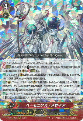 D-PV01/001 RRR- G單位 和音救世主