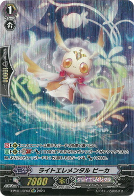 D-PV01/SP03 SP- 普通單位 光輝元素精靈皮卡