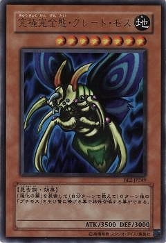BE2-JP249(UR) 究極完全態大飛蛾