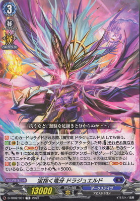 D-TD02/001 TD- 普通單位 擁寶之龍牙道拉珠艾爾德