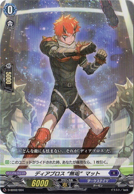 D-SD02/004 SD- 普通單位 魔懼會「無垢」 瑪特