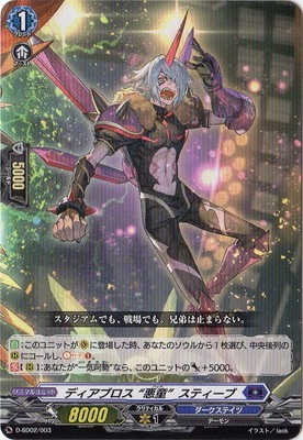D-SD02/003 SD- 普通單位 魔懼會「惡童」 史蒂夫
