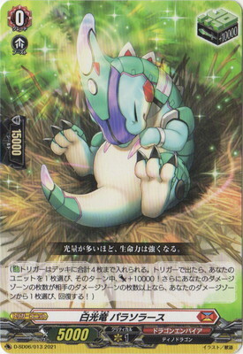 D-SD06/013 SD治觸發單位 白光龍慰藉副櫛龍