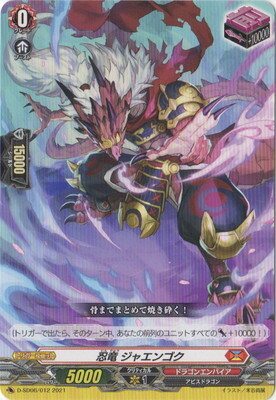 D-SD06/012 SD前觸發單位 忍龍邪炎獄