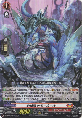 D-SD06/003 SD- 普通單位 封焰龍那莫卡