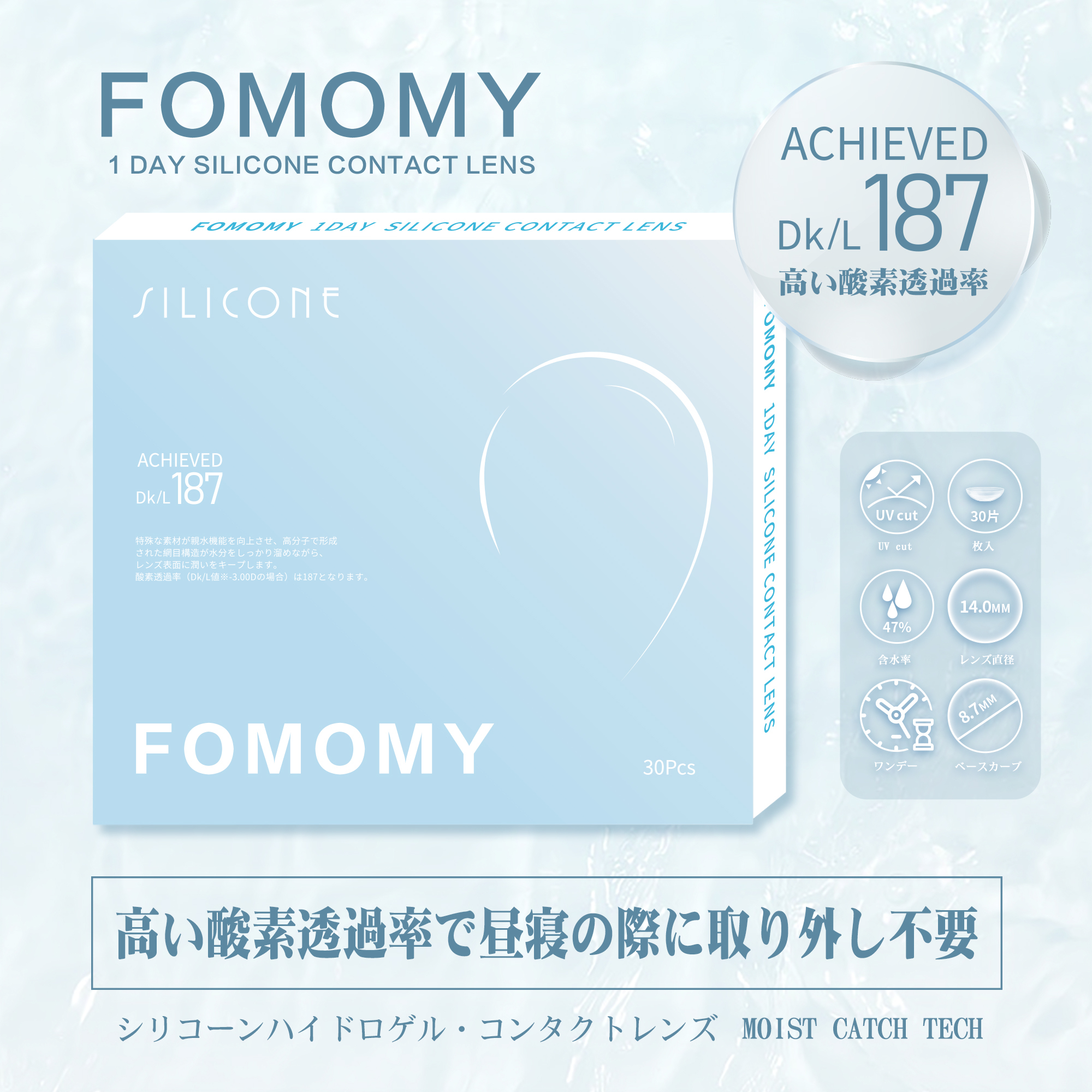 FOMOMY 1 Day Silicone 透明每日抛棄隱形眼鏡｜每盒30片