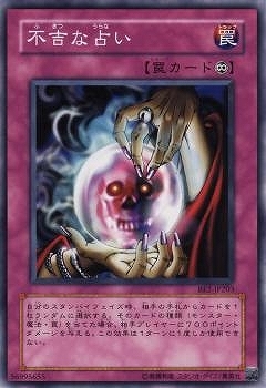 BE2-JP203 不吉な佔い(不吉的占卜)