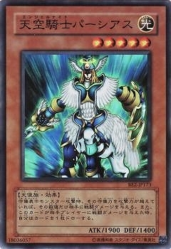 BE2-JP173(SR)天空騎士パーシアス(天空騎士柏修斯)