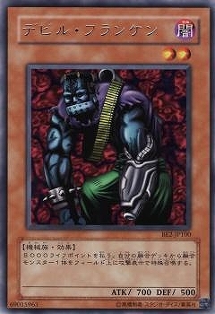 BE2-JP100( R )デビル・フランケン(惡魔弗蘭肯)