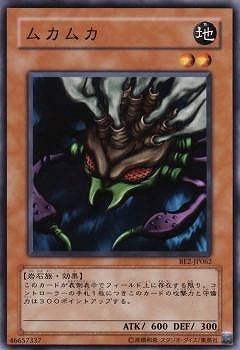 BE2-JP062 ムカムカ(姆卡姆卡)