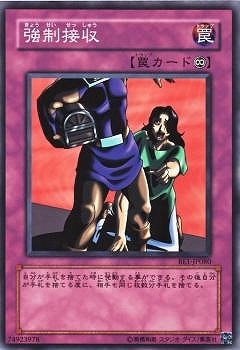 BE1-JP080 強制接収（強制接收）