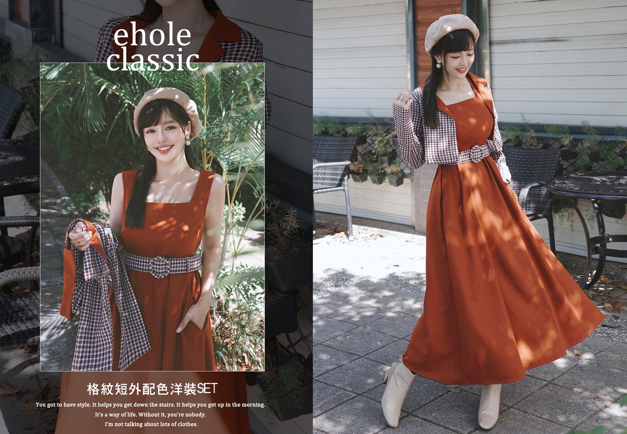 【ehole classic】套裝穿搭零失誤復古OOTD也能穿出吸睛時髦感!