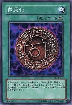BE1-JP037（SR） 巨大化（巨大化）