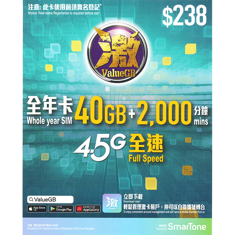 SmarTone - ValueGB【40GB / 365days】【Hong Kong】4.5G Local