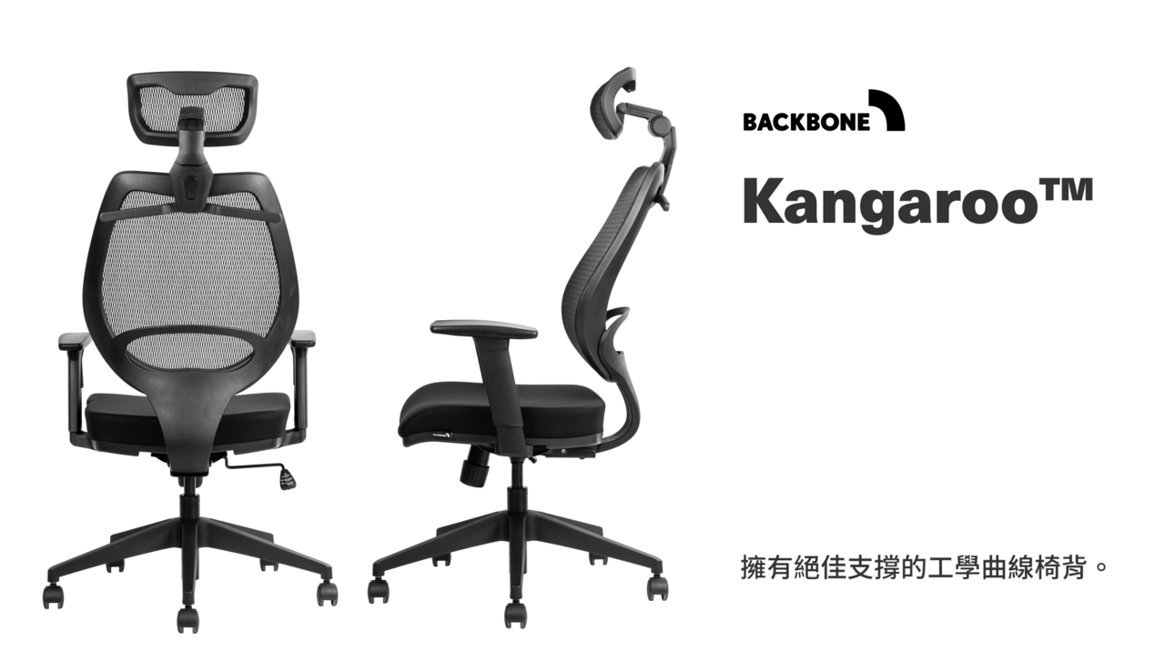 【台灣品牌Backbone】Kangaroo™ ｜人體工學椅 袋鼠款