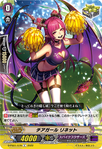 D-PS01/078 C☆ 觸發單位 啦啦隊女孩莉涅特
