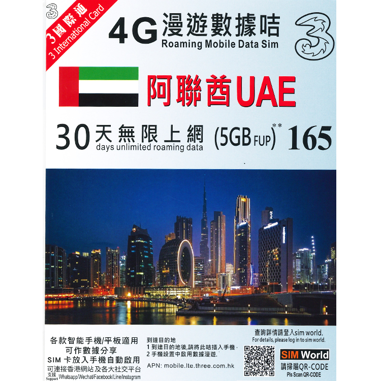 3HK - 30Days【UAE】(5GB FUP) United Arab Emirates 4G/3G U