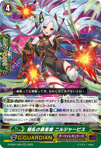 D-PS01/040 RR- G單位 騷亂的暴風姬尼爾賈維斯