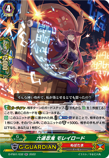 D-PS01/032 RR- G單位 六道忍鬼目禮之主