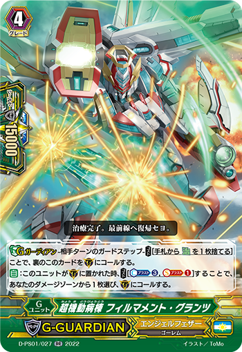 D-PS01/027 RR- G單位 超機動病房蒼穹補助