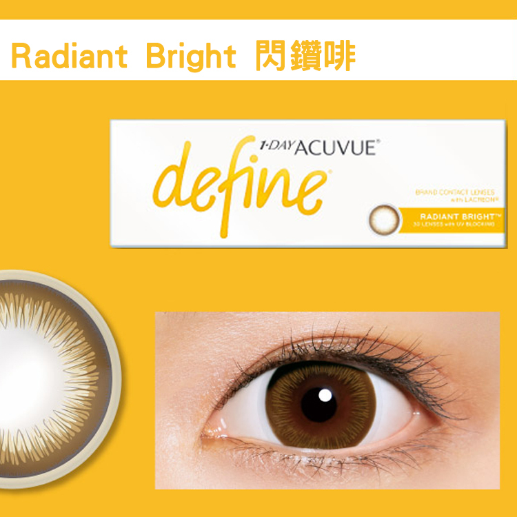 Acuvue Define Radiant Bright 閃鑽啡 每日即棄 1盒30片