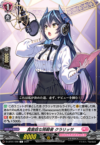 D-LBT01/090 C- 普通單位 認真的挑戰者克拉莉薩
