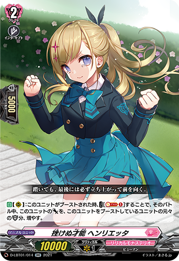 D-LBT01/014 RR- 普通單位 不氣餒的才能亨利耶塔