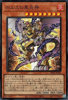PHNI-JP018 (SR/SE/QSE)荷魯斯的黑炎神