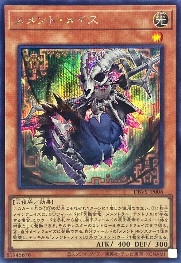 DBVS-JP006 (N/SER)メメント・メイス (記憶物 持杖精）