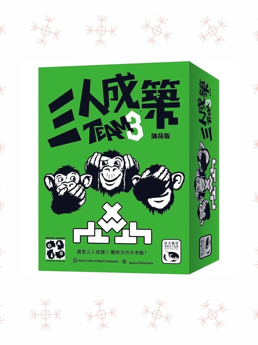 Team 3 Green 三人成築薄荷版 - 中文版