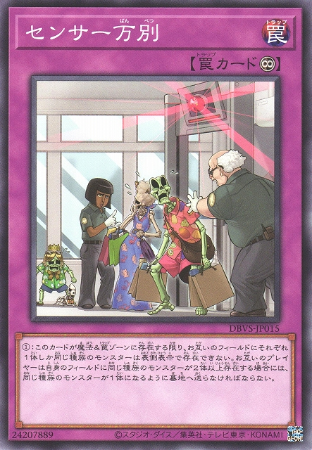 DBVS-JP015 センサー万別(千查萬別)