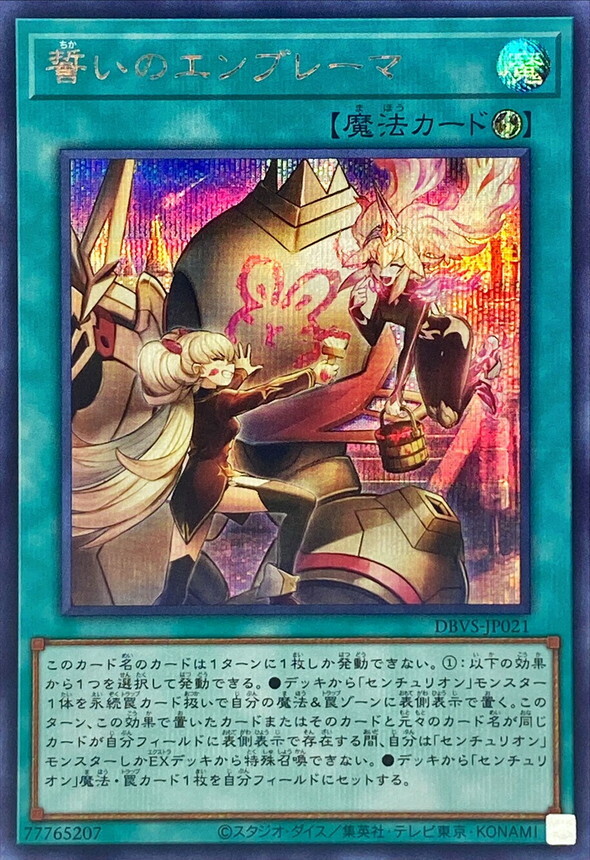 DBVS-JP021 (UR/SER)誓いのエンブレーマ (起誓的標章)