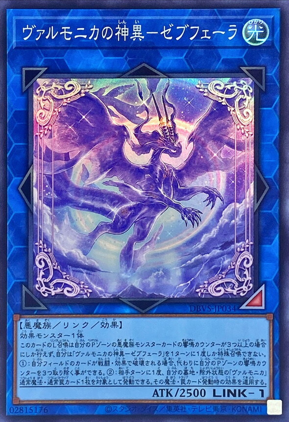 DBVS-JP034 (SR)ヴァルモニカの神異－ゼブフェーラ (聖邪璃琴的神異 風暴惡魔)
