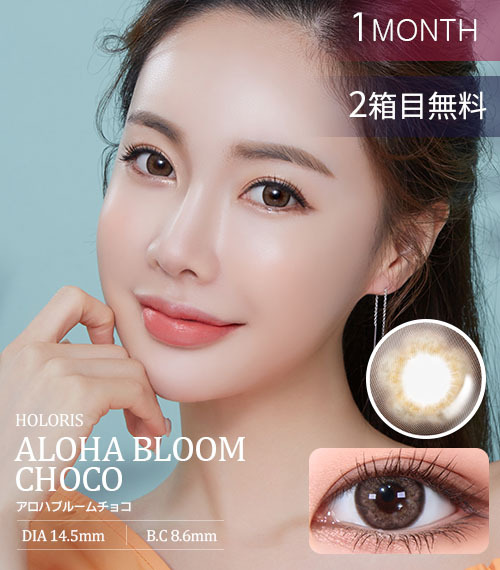 Lensme ALOHA BLOOM CHOCO-月con