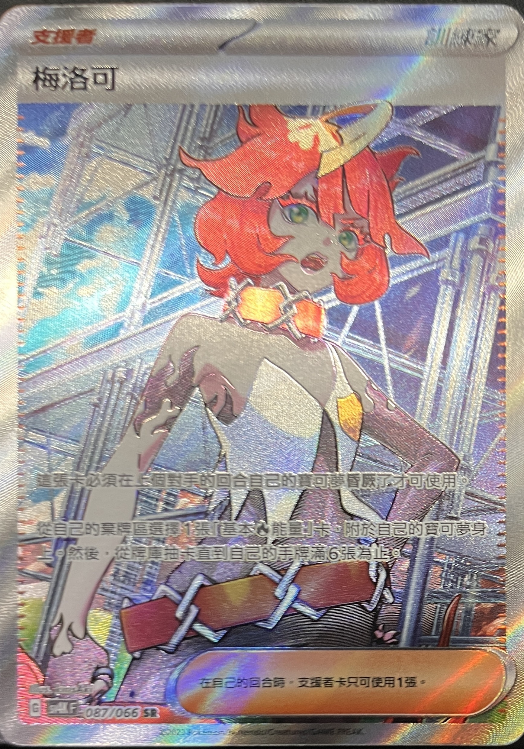 SV4K 087/066 梅洛可