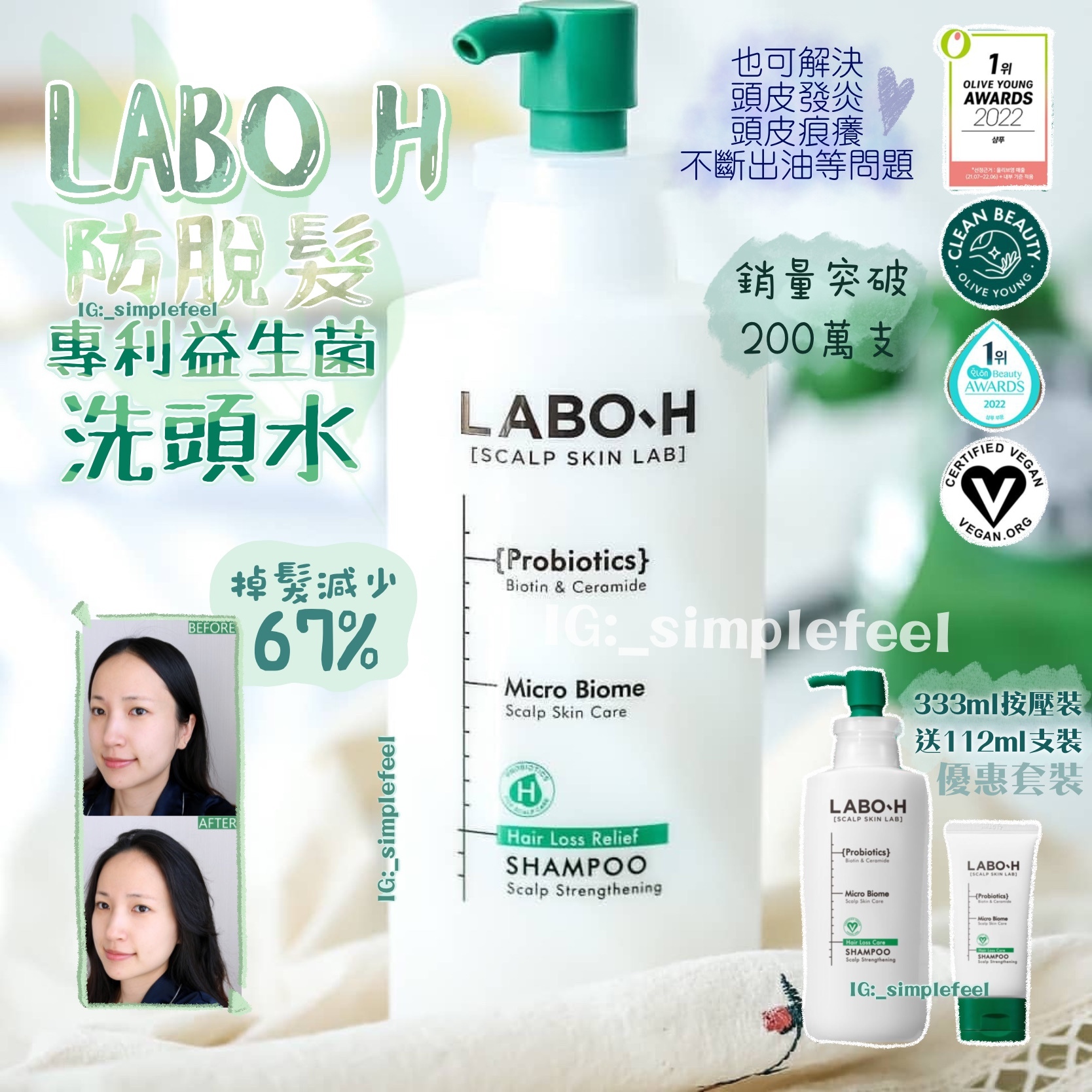現貨｜讓頭皮會呼吸的洗頭水!! Labo H頭皮護理防脫髮益生菌洗頭水 Labo H Probiotics H