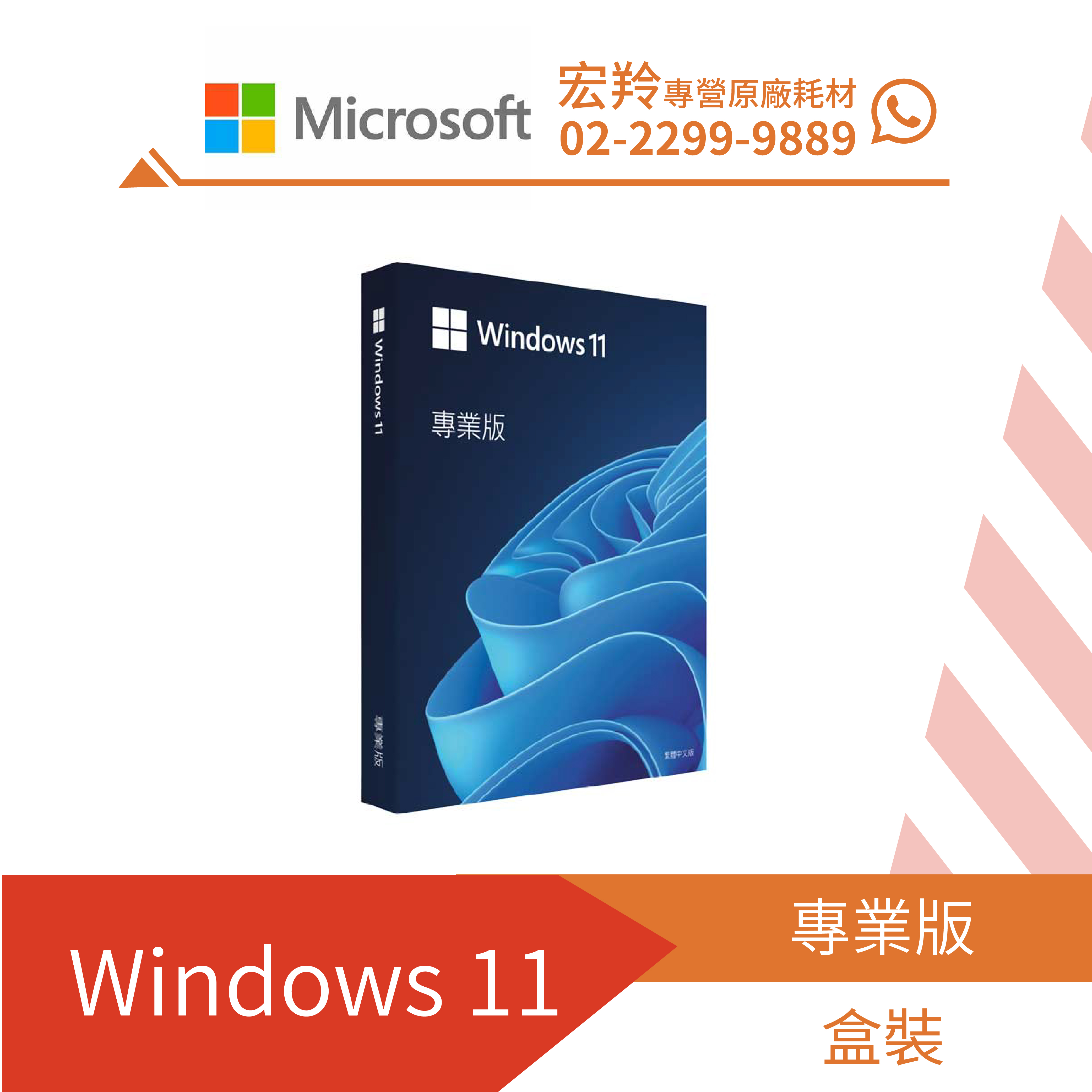 點數折抵消費↘微軟Microsoft Windows 11 專業版 64-bit 中文盒裝版