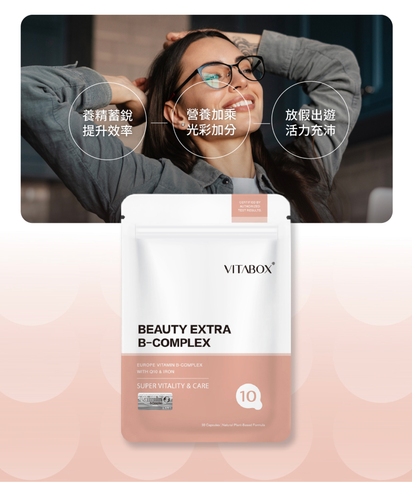 女性天然酵母維生素 B 群+Q10+專利鐵 - VITABOX®【美妍專科】