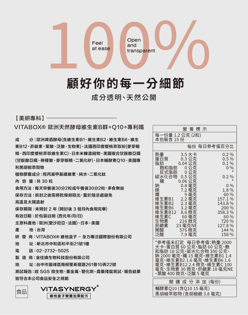 女性天然酵母維生素 B 群+Q10+專利鐵 - VITABOX®【美妍專科】