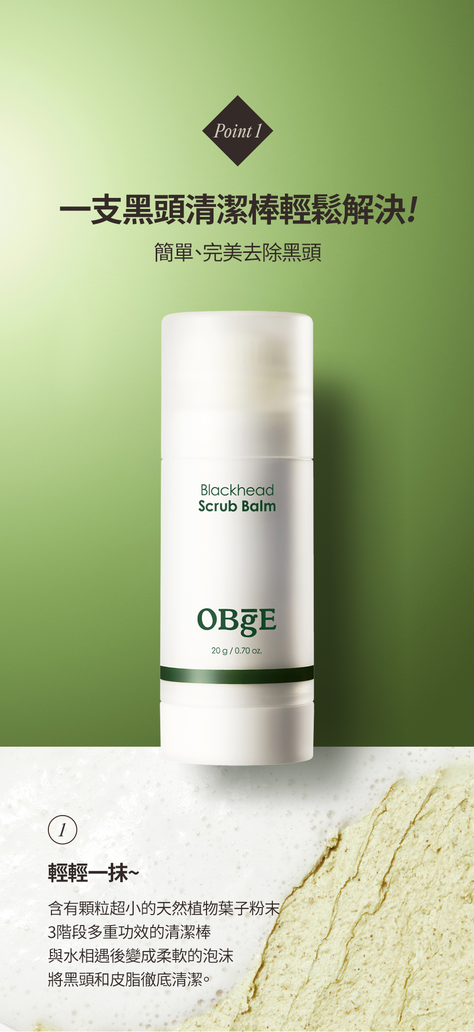 OBgE茶樹控油去黑頭清潔棒
