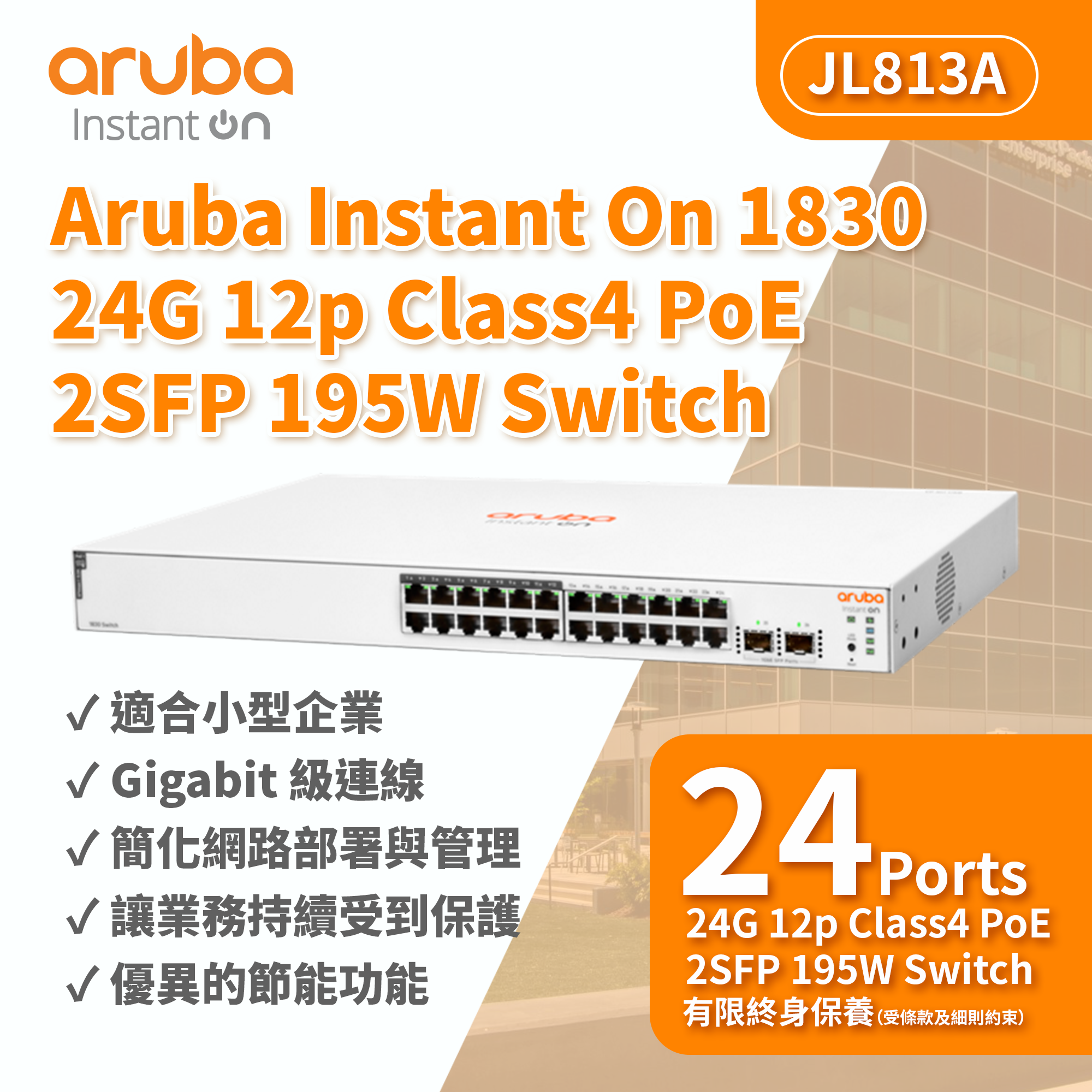 HPE 】Aruba Instant On 1830 24G 12p Class4 PoE 2SFP 19