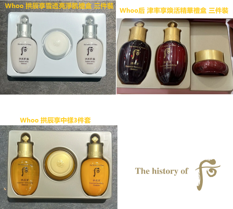 【預購】Whoo后拱辰享 F 111007 護膚三件套